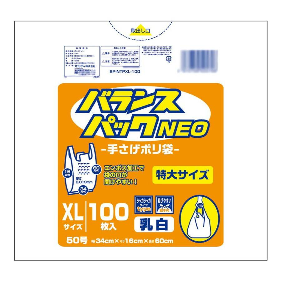 オルディ バランスパックネオ手提ポリ袋XL 乳白100P×10冊 10705004 :1513778:ブングショップヤフー店 - 通販 ...