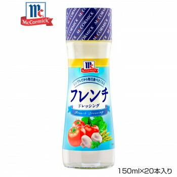 YOUKI ユウキ食品 MC セパレートフレンチドレッシング 150ml×20本入り 125004 : ブングショップヤフー店 - 通販 - Yahoo!ショッピング