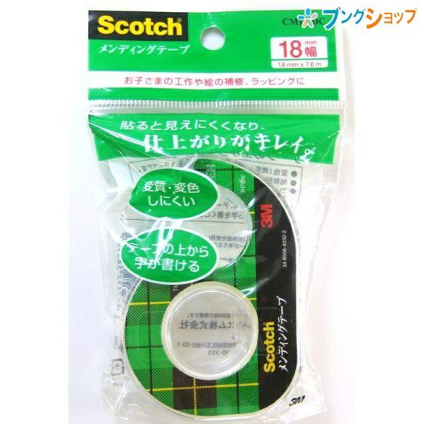 3M スコッチ メンディングテープ18mm 18×7.6 文字が書けるテープ CM18-DC : ブングショップヤフー店 - 通販 ...