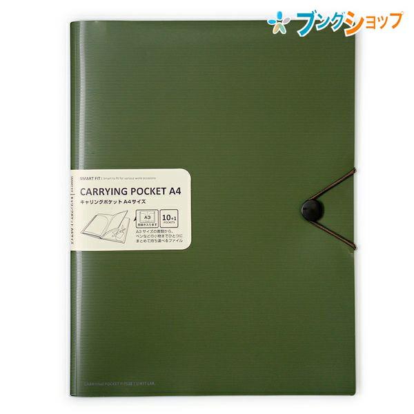 リヒト SMART FIT キャリングポケット A4 オリーブ F-7528-22 : ブングショップヤフー店 - 通販 - Yahoo!ショッピング