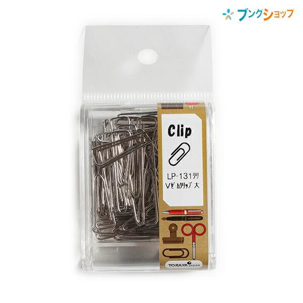 東京画鋲製作所 V型ゼムクリップ 大サイズシルバー No.1 LP-131クリ 30g入り TORAYA 収納ケース入 Vクリップ : ブングショップヤフー店 - 通販 - Yahoo!ショッピング
