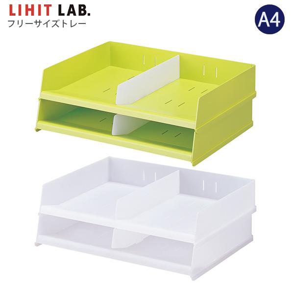 LIHIT LAB. リヒトラブ フリーサイズレタートレー A7312 A4 乳白・黄緑 チケット 封筒 伝票 パンフレット 仕切り可変 スタッキング可能 : ブングショップヤフー店 - 通販 ...