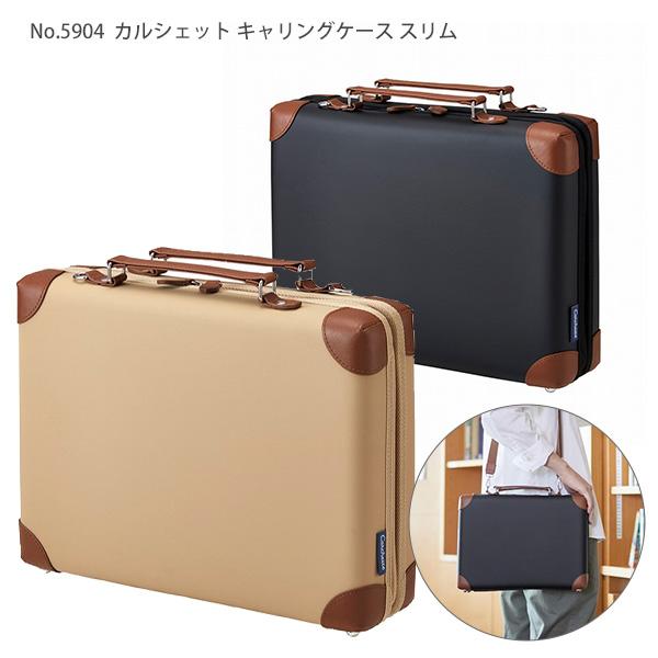 キングジム carchette カルシェットキャリングケース スリム 5904 -BE ベージュ / -BK ブラック ショルダーベルト付き ...