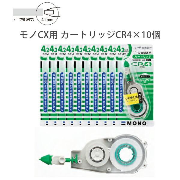 トンボ鉛筆 修正テープ CT-CX用カートリッジ 10個セット CT-CR4 4ミリ/CT-CR5 5ミリ/CT-CR6 6ミリ 詰め替えテープ 文字修正 :ctcr410:ブングシ ...
