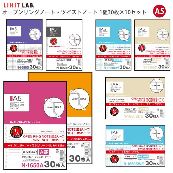 リヒトラブ オープンリングノート ツイストノート 適合リーフ A5S 24穴 / A5E 17穴 30枚×10セット 無地 A罫 B罫 方眼罫 N-1650シリーズ : ブングショップヤフー店 ...