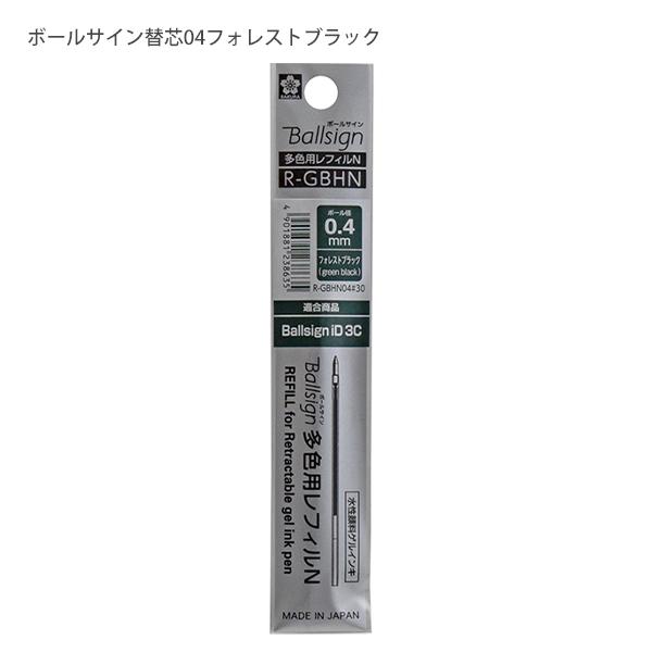 サクラクレパス ボールサイン id 替芯 3色 iD3C用 04 R-GBHN04 サクラクレパス ボールサイン id 替芯 3色 iD3C用 04 R-GBHN04