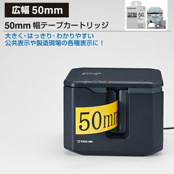 キングジム テプラPROテープカートリッジ 50mm幅×8m 黒文字 白地 SS50K/透明ラベル ST50K/赤地 SC50R/黄色地 ...