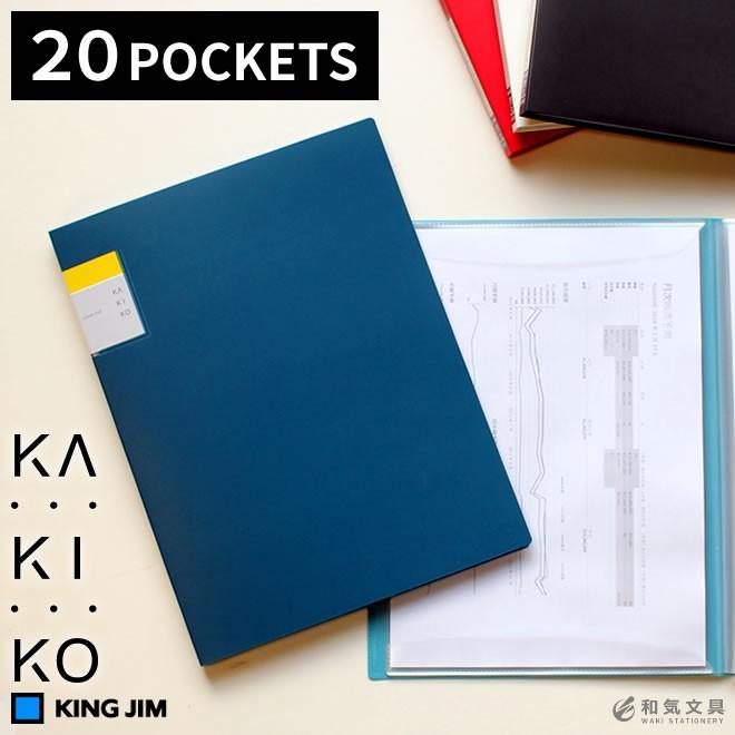 KING JIM キングジム クリアーファイル A4 A3 カキコ 20ポケット ライティングファイル : 文房具の和気文具 - 通販 - Yahoo!ショッピング