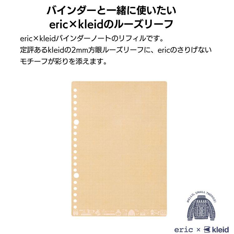 新日本カレンダー eric × kleid ルーズリーフ A5 エリック クレイド String-tie notebook あすつく対応 2mm 方眼 消しゴム はんこ : 文房具の和気文具 ...
