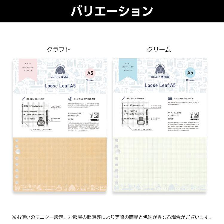 eric × kleid ルーズリーフ A5 エリック クレイド String-tie notebook 2mm 方眼 消しゴム はんこ :kleid-0014:文房具の和気文具 - 通販 ...