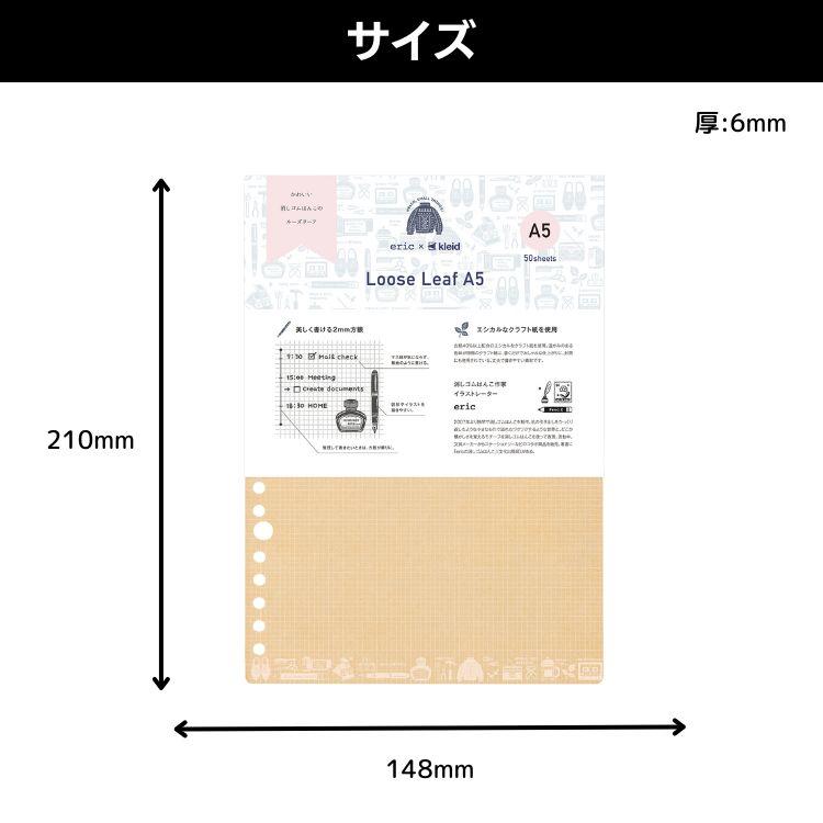 eric × kleid ルーズリーフ A5 エリック クレイド String-tie notebook 2mm 方眼 消しゴム はんこ :kleid-0014:文房具の和気文具 - 通販 ...