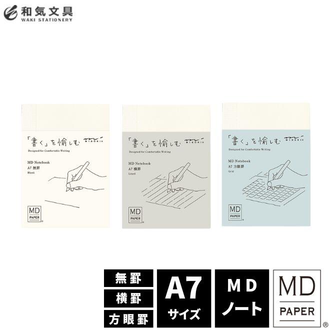 ミドリ midori MDノートA7 あすつく対応 デザイン文具 おしゃれ文具 :midori-0166:文房具の和気文具 - 通販 - Yahoo!ショッピング