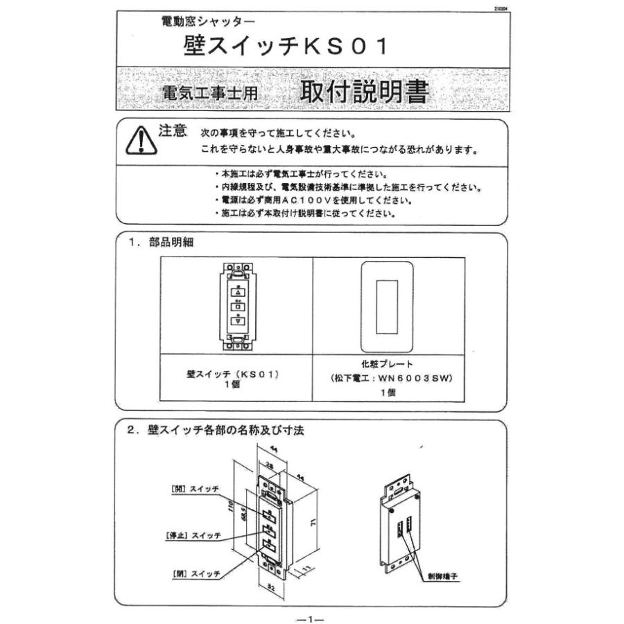 壁スイッチ(KS01) : 文化シヤッターテクノ公式 - 通販 - Yahoo!ショッピング