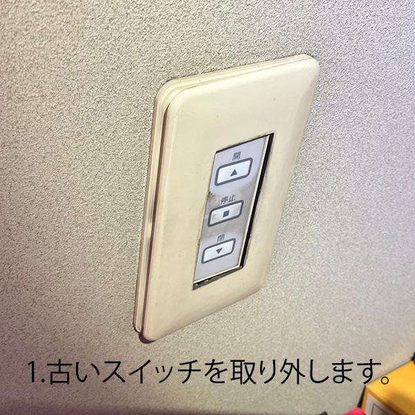 壁スイッチ【KS01】 : 文化シヤッターテクノ公式 - 通販 - Yahoo!ショッピング