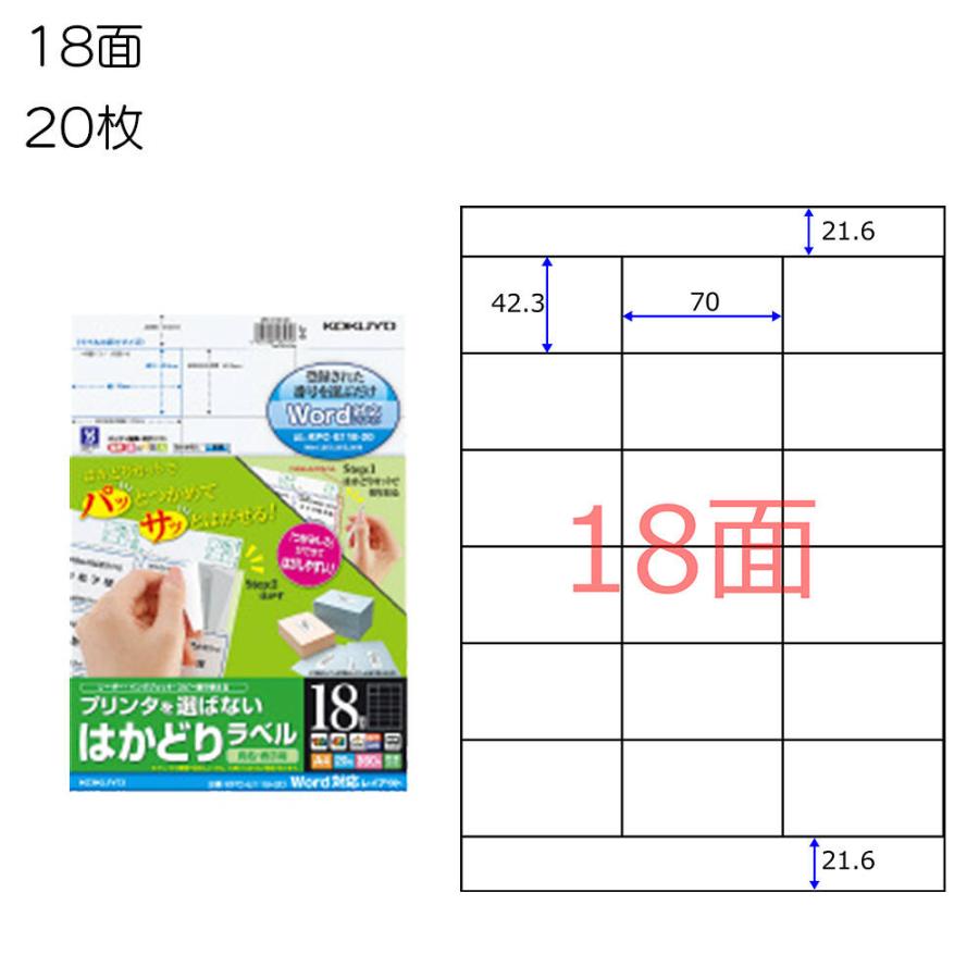 KOKUYO コクヨ KPC-E118-20 プリンタを選ばない はかどりラベル A4 18面 20枚 : ブングステーション - 通販 - Yahoo!ショッピング