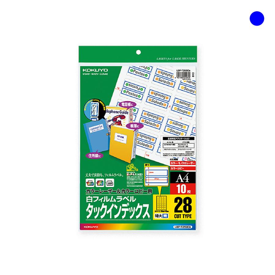コクヨ LBP-T2590B カラーLBP&PPC用フィルムラベル A4 タックインデックス 特大 28面 10枚 青 : lbp-t2590 : ブングステーション - 通販 - Yahoo ...