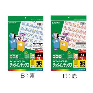 KOKUYO コクヨ LBP-T2592 カラーLBP&PPC用フィルムラベル A4 タックインデックス 中 56面 10枚 : ブングステーション - 通販 - Yahoo!ショッピング