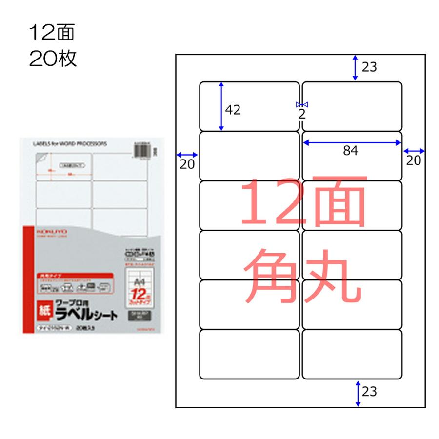 KOKUYO コクヨ タイ-2162-W ワープロ用紙ラベル シャープ用 A4 12面 20枚 : ブングステーション - 通販 ...