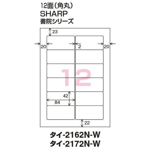 KOKUYO コクヨ タイ-2162-W ワープロ用紙ラベル シャープ用 A4 12面 20枚 : ブングステーション - 通販 ...