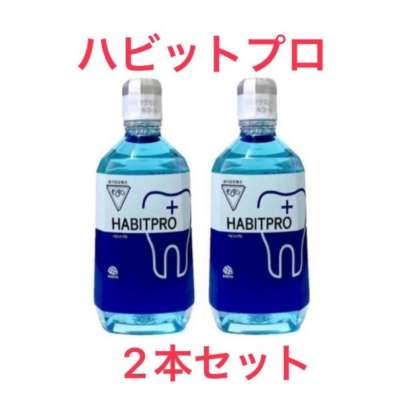 モンダミン (新品)(即納) HABITPRO ハビットプロ 1080ml 2本 まとめ売り 口臭予防 : Buried-treasures-ショップ - 通販 - Yahoo!ショッピング