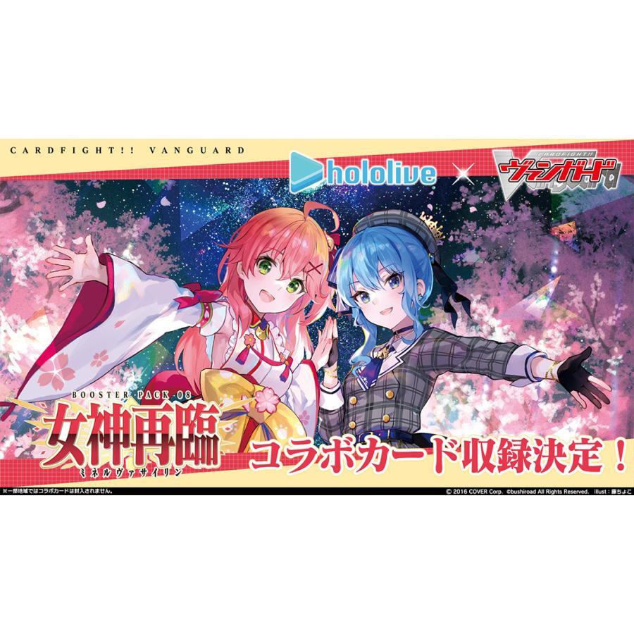 【新品／未開封品】 【即納】 カードファイト ヴァンガード VG-D-BT08 ブースターパック 第8弾 女神再臨 ミネルヴァサイリン BOX シュリンク付き！ : 4573592710818 ...