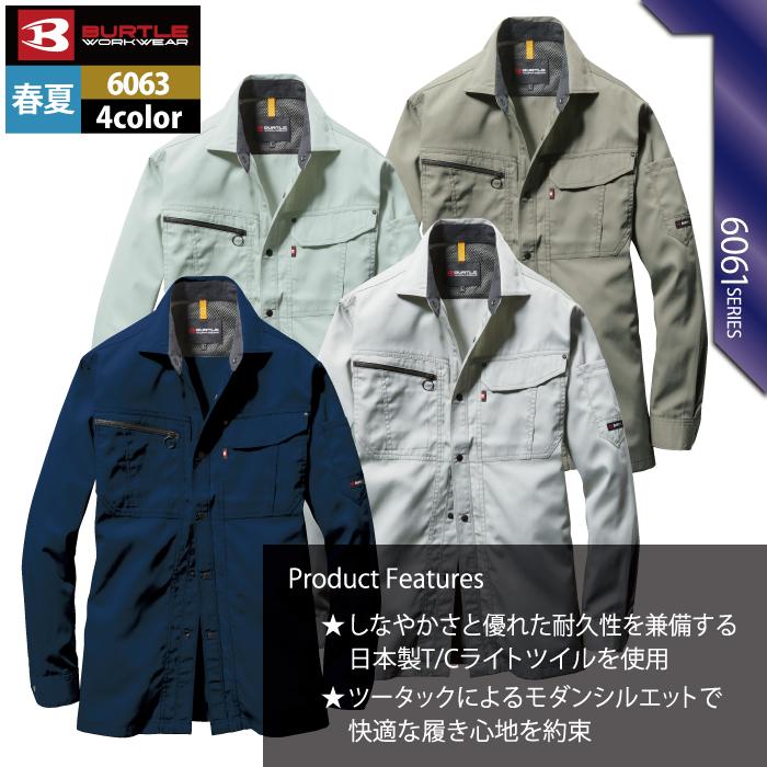 BURTLE バートル 作業着 6063 長袖シャツ S-LL 作業服 秋冬 : BURTLE専門店 バートル ショップ - 通販 - Yahoo!ショッピング