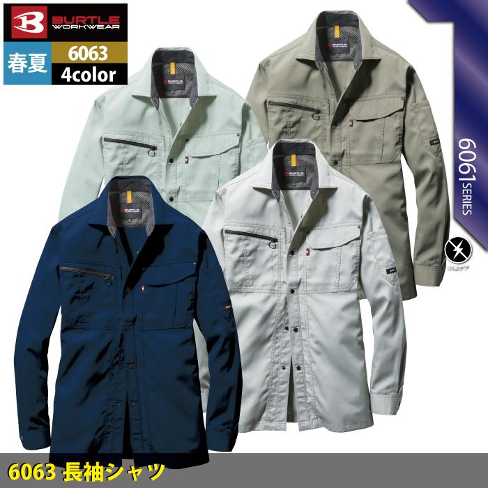BURTLE バートル 作業着 6063 長袖シャツ XL 作業服 秋冬 : BURTLE専門店 バートル ショップ - 通販 - Yahoo!ショッピング