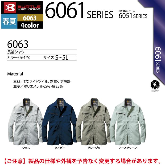 バートル BURTLE 作業着 6063 長袖シャツ XL かっこいい 作業服 秋冬 :1065641:BURTLE専門店 バートル ショップ - 通販 - Yahoo!ショッピング