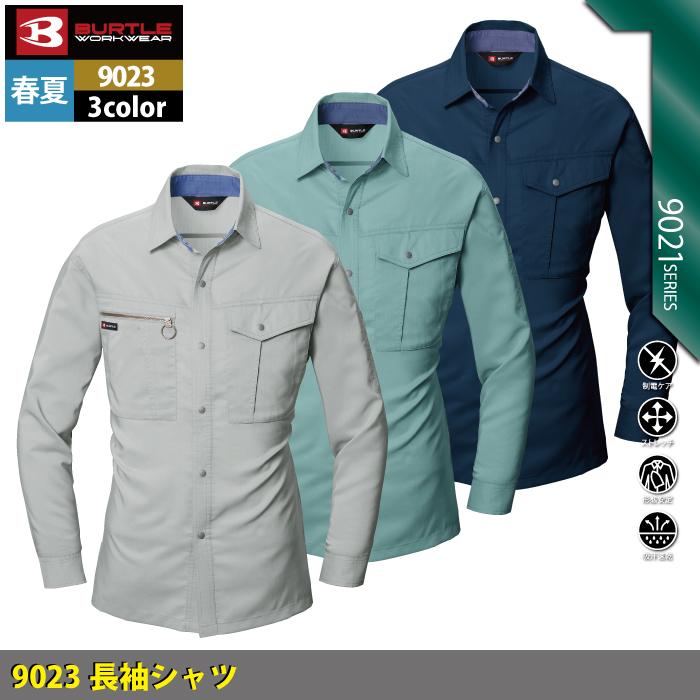 バートル BURTLE 作業着 9023 長袖シャツ 4L 作業服 秋冬 : 1066913 : BURTLE専門店 バートル ショップ - 通販 - Yahoo!ショッピング