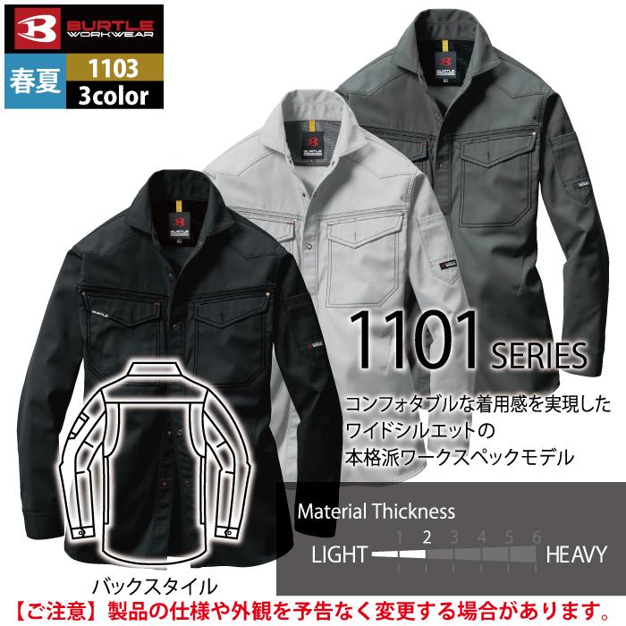 バートル BURTLE 作業着 1103 長袖シャツ 4L 作業服 春夏 : 1068938 : BURTLE専門店 バートル ショップ - 通販 - Yahoo!ショッピング
