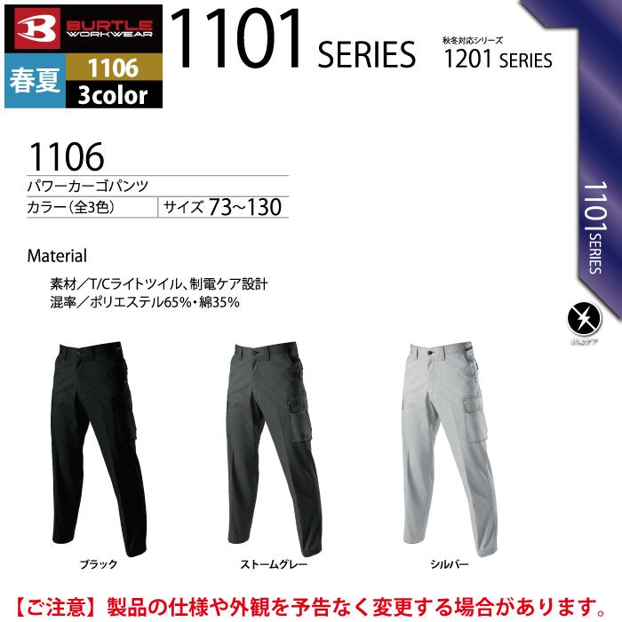 BURTLE バートル 作業着 作業ズボン 1106 パワーカーゴパンツ 91-100 作業服 春夏 ズボン : BURTLE専門店 バートル ショップ - 通販 - Yahoo!ショッピング