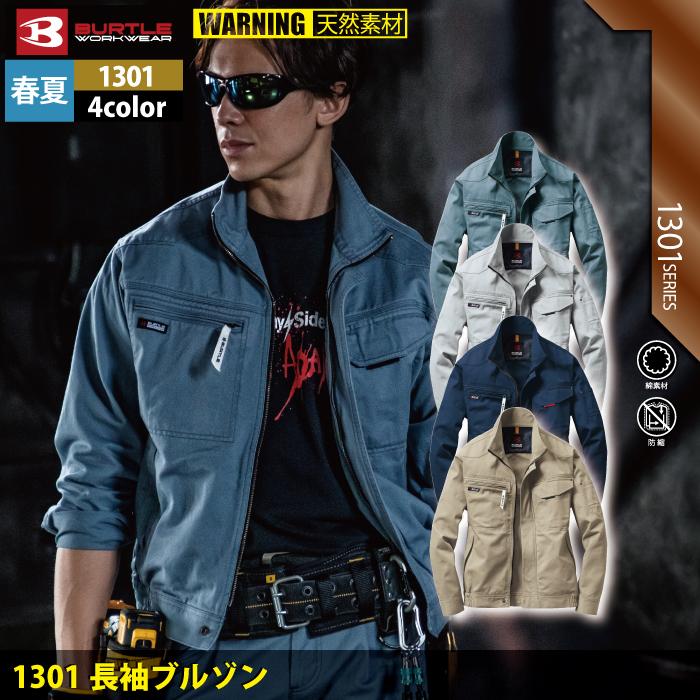 BURTLE バートル 作業着 1301 長袖ブルゾン 4L 作業服 春夏 : BURTLE専門店 バートル ショップ - 通販 - Yahoo!ショッピング