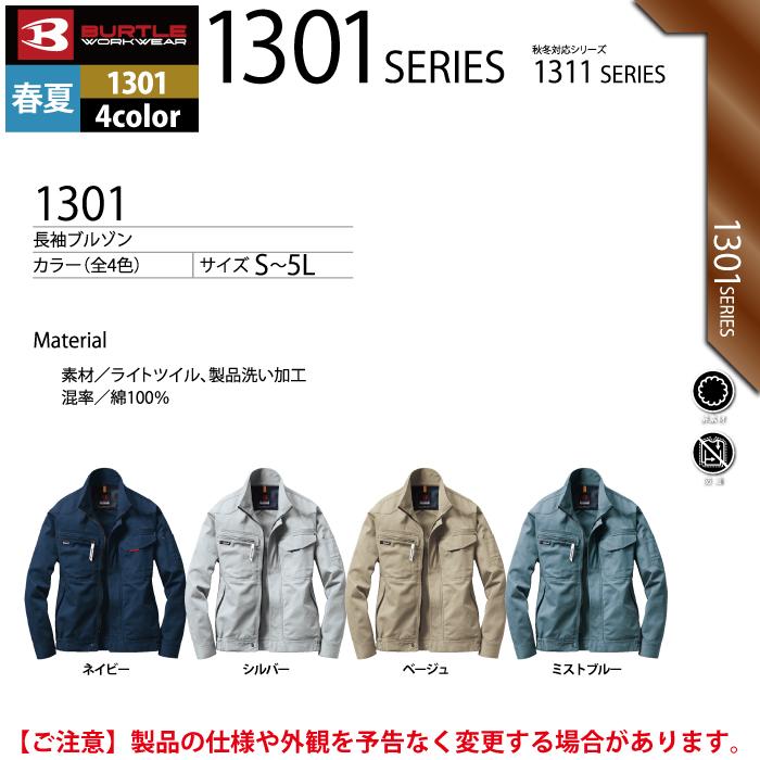 BURTLE バートル 作業着 1301 長袖ブルゾン 4L 作業服 春夏 : BURTLE専門店 バートル ショップ - 通販 - Yahoo!ショッピング