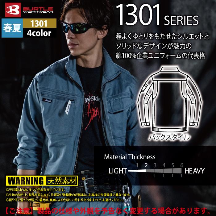 BURTLE バートル 作業着 1301 長袖ブルゾン 4L 作業服 春夏 : BURTLE専門店 バートル ショップ - 通販 - Yahoo!ショッピング