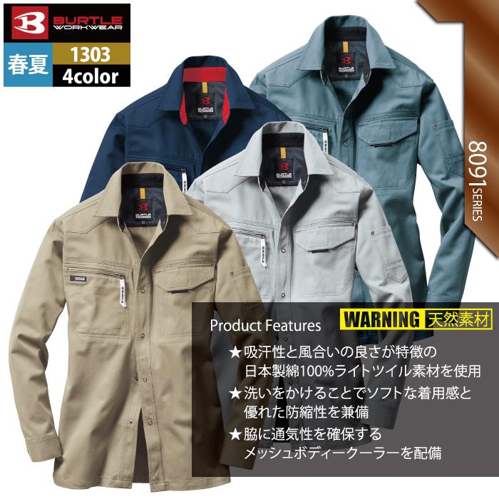 BURTLE バートル 作業着 1303 長袖シャツ 5L 作業服 春夏 : BURTLE専門店 バートル ショップ - 通販 - Yahoo!ショッピング