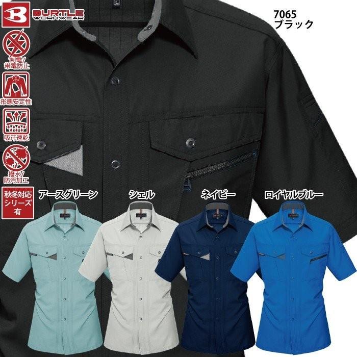 バートル BURTLE 作業着 7065 半袖シャツ S-LL かっこいい 作業服 春夏 :1069973:BURTLE専門店 バートル ショップ - 通販 - Yahoo!ショッピング