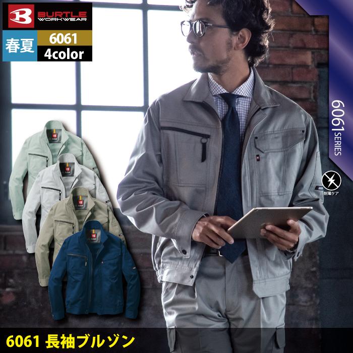 BURTLE バートル 作業着 6061 長袖ブルゾン 5L 作業服 春夏 : BURTLE専門店 バートル ショップ - 通販 - Yahoo!ショッピング