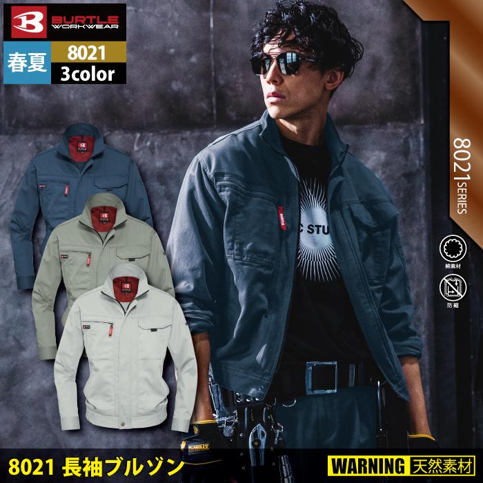 バートル BURTLE 作業着 8021 長袖ブルゾン S-LL 作業服 春夏 : 1070963 : BURTLE専門店 バートル ショップ - 通販 - Yahoo!ショッピング