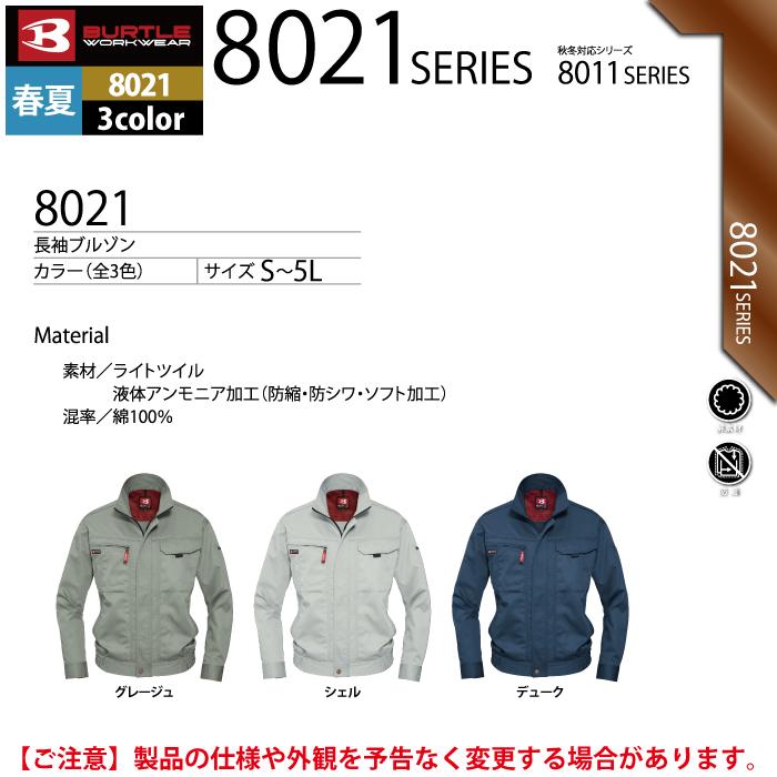 BURTLE バートル 作業着 8021 長袖ブルゾン 4L 作業服 春夏 : BURTLE専門店 バートル ショップ - 通販 - Yahoo!ショッピング