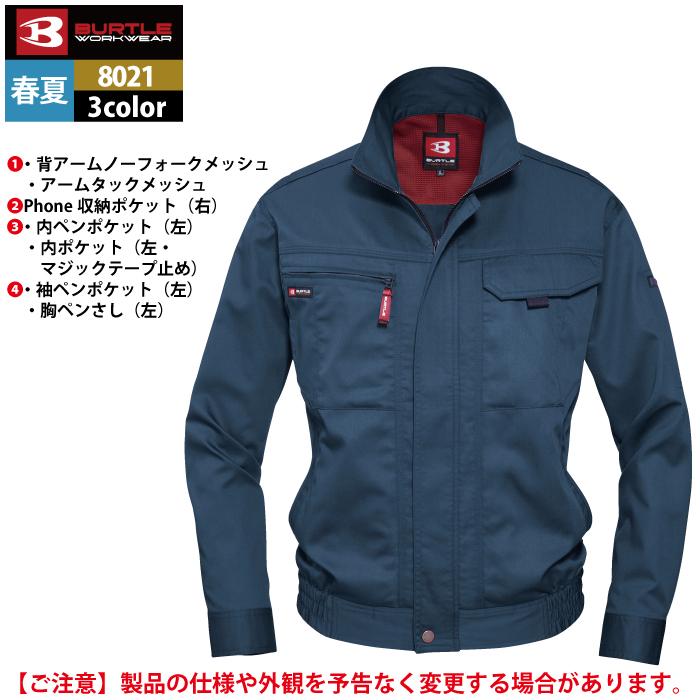 BURTLE バートル 作業着 8021 長袖ブルゾン 4L 作業服 春夏 : BURTLE専門店 バートル ショップ - 通販 - Yahoo!ショッピング