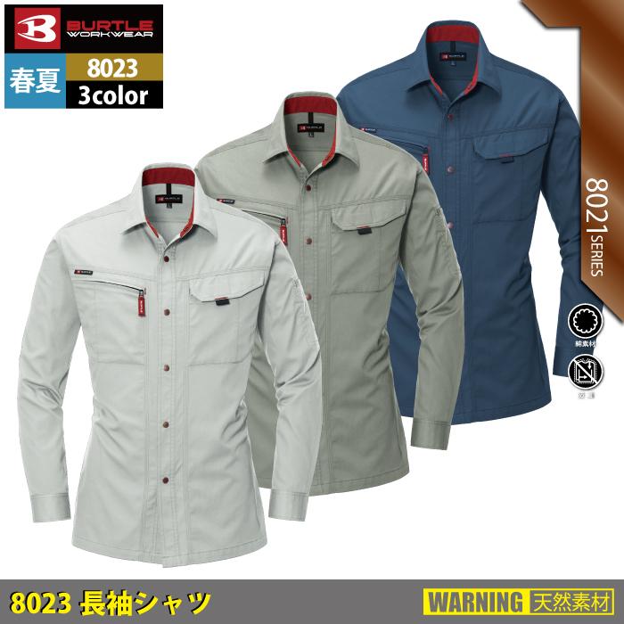 BURTLE バートル 作業着 8023 長袖シャツ 5L 作業服 春夏 : BURTLE専門店 バートル ショップ - 通販 - Yahoo!ショッピング
