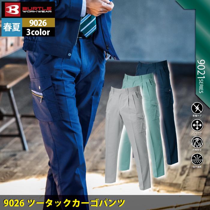 BURTLE バートル 作業着 作業ズボン 9026 ツータックカーゴパンツ 105-115 ストレッチ 作業服 春夏 ズボン : BURTLE専門店 バートル ショップ - 通販 ...