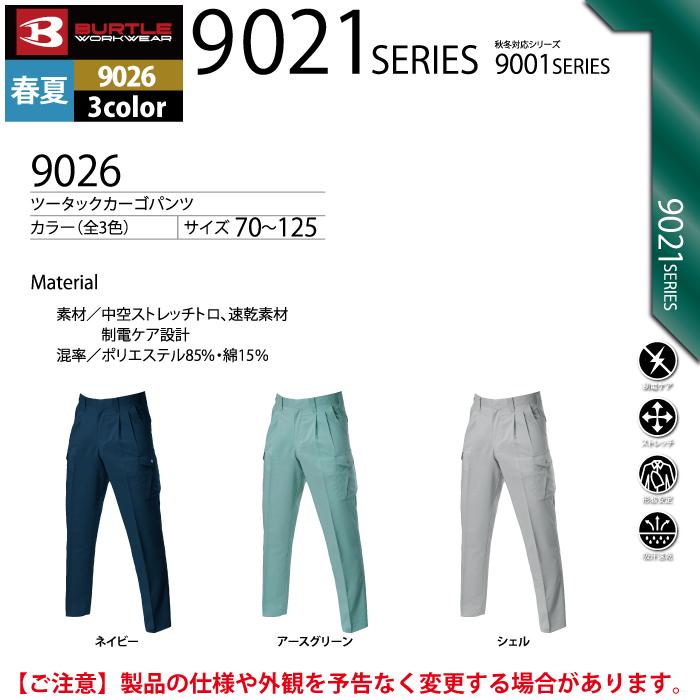 BURTLE バートル 作業着 作業ズボン 9026 ツータックカーゴパンツ 105-115 ストレッチ 作業服 春夏 ズボン : BURTLE専門店 バートル ショップ - 通販 ...