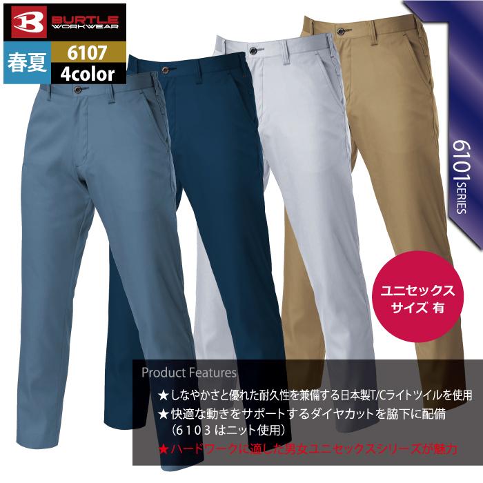 バートル BURTLE 作業着 作業ズボン 6107 シャーリングパンツ 5L 作業服 春夏 : 1135293 : BURTLE専門店 バートル ショップ - 通販 - Yahoo!ショッピング