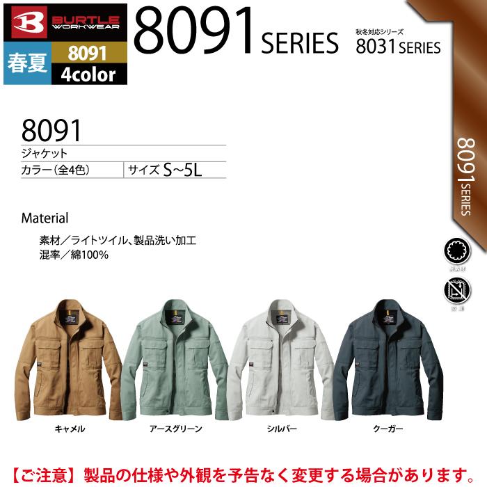 BURTLE バートル 作業着 8091 ジャケット S-LL 作業服 春夏 : BURTLE専門店 バートル ショップ - 通販 - Yahoo!ショッピング