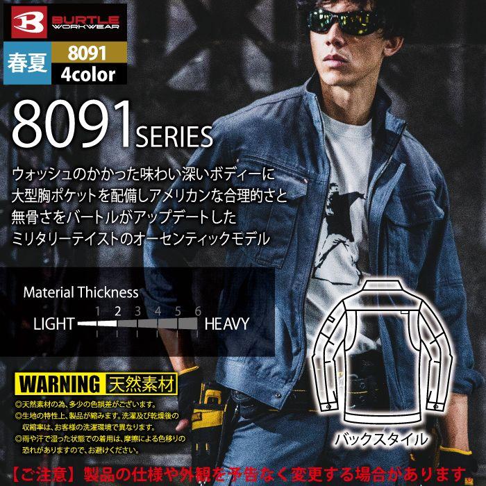 BURTLE バートル 作業着 8091 ジャケット S-LL 作業服 春夏 : BURTLE専門店 バートル ショップ - 通販 - Yahoo!ショッピング