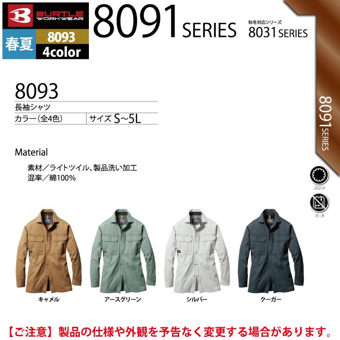 BURTLE バートル 作業着 8093 長袖シャツ S-LL 作業服 春夏 : BURTLE専門店 バートル ショップ - 通販 - Yahoo!ショッピング