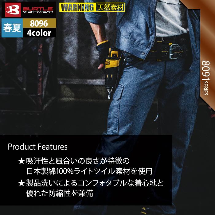 BURTLE バートル 作業着 作業ズボン 8096 カーゴパンツ 110 作業服 春夏 : BURTLE専門店 バートル ショップ - 通販 - Yahoo!ショッピング