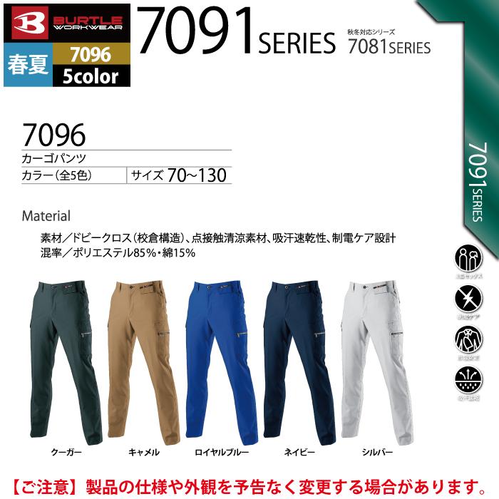 BURTLE バートル 作業着 作業ズボン 7096 カーゴパンツ 105-110 作業服 春夏 : BURTLE専門店 バートル ショップ - 通販 - Yahoo!ショッピング