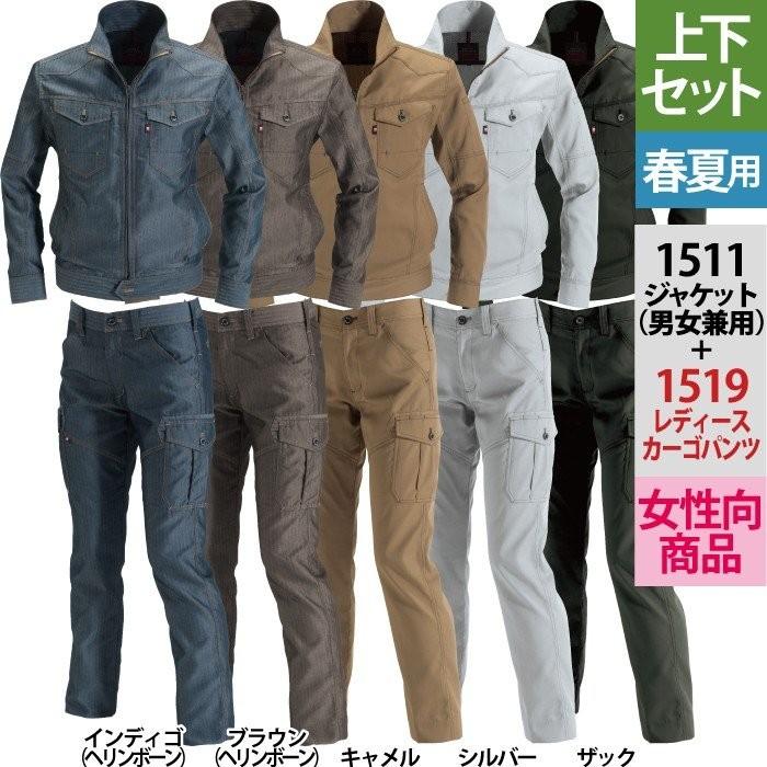 BURTLE バートル 作業着 上下セット 1511 ジャケットと1519レディースカーゴパンツ S-LL 作業服 おしゃれ : BURTLE専門店 バートル ショップ - 通販 ...